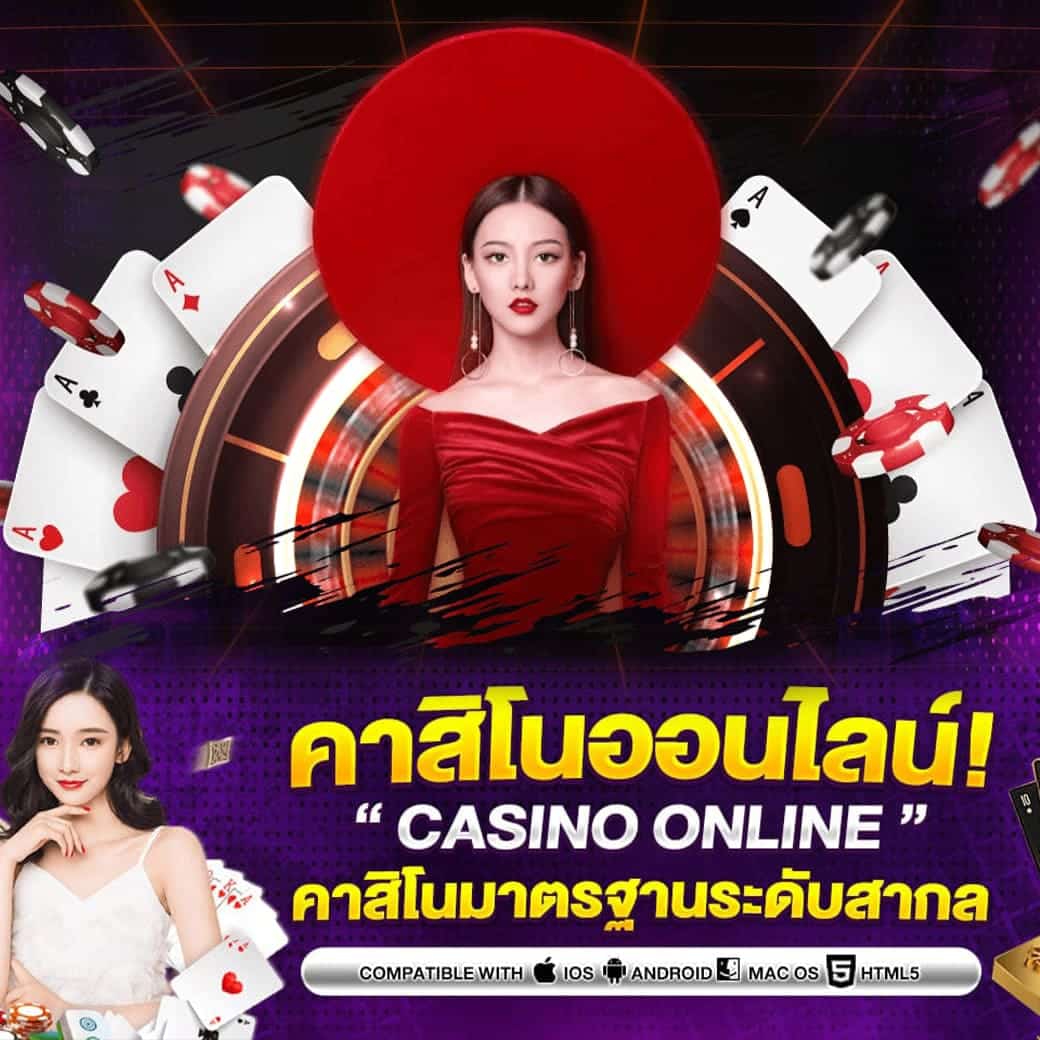 คาสิโนออนไลน์ รวมคาสิโน BETFLIK ค่ายดัง ครบทุกค่าย เล่นง่าย